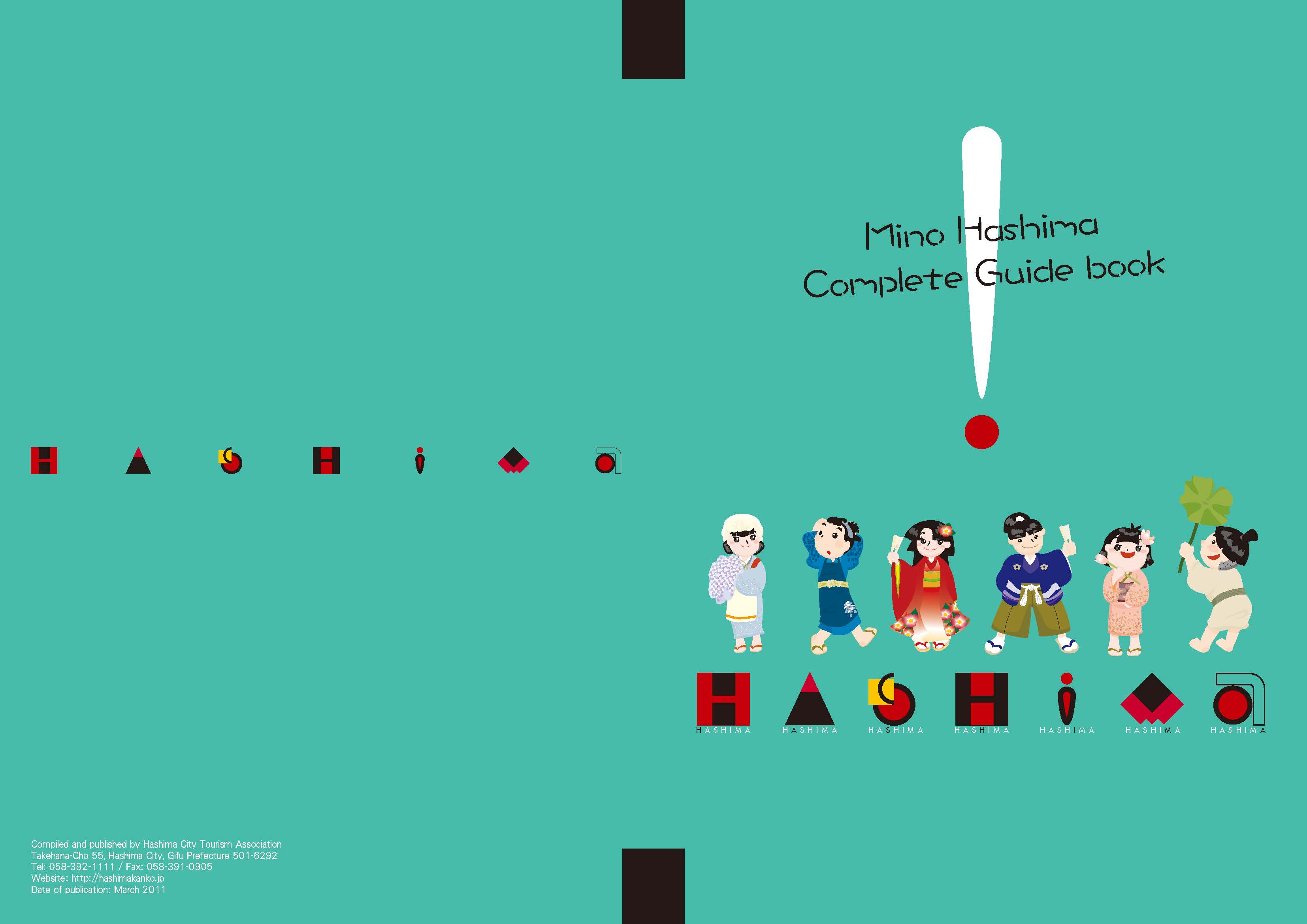 観光協会発行パンフレット | 羽島市観光協会